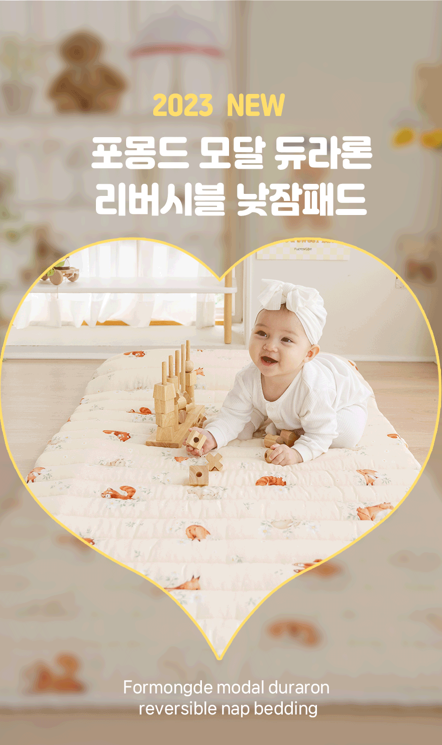 포몽드 생크림 모달 듀라론 리버시블 사계절 어린이집 낮잠이불 패드- KIDIKIDI